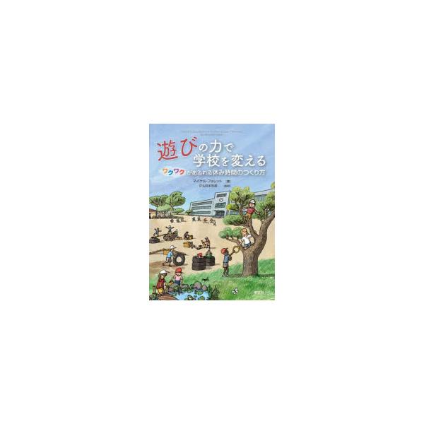 本 ISBN:9784762034855 マイケル・フォレット／著 IPA日本支部／監訳 梶木典子／〔ほか〕訳・編 出版社:学文社 出版年月:2026年03月 サイズ:174P 21cm 教育 ≫ 学校・学級経営 [ 学校経営 ] 原タイト...