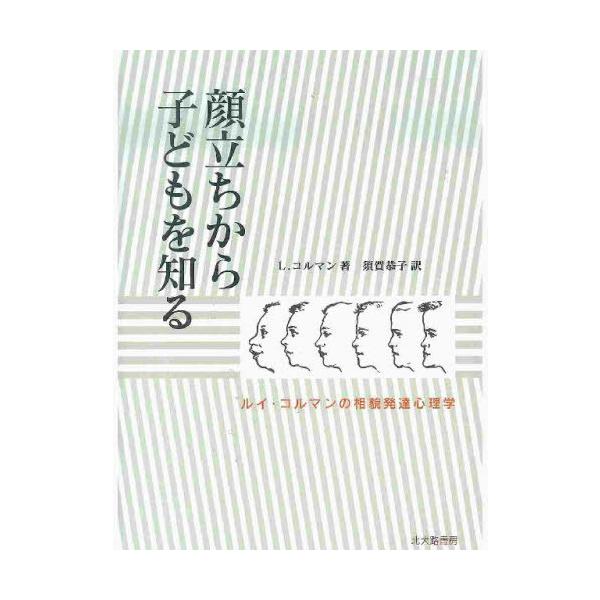 本 ISBN:9784762824449 L.コルマン／著 須賀恭子／訳 出版社:北大路書房 出版年月:2005年07月 サイズ:192P 22cm 人文 ≫ 発達心理 [ 発達心理その他 ] 原タイトル：Connaissance des ...