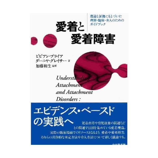 本 ISBN:9784762826153 ビビアン・プライア／著 ダーニヤ・グレイサー／著 加藤和生／監訳 出版社:北大路書房 出版年月:2008年09月 サイズ:323P 21cm 人文 ≫ 臨床心理 [ 臨床心理その他 ] 原タイトル：...