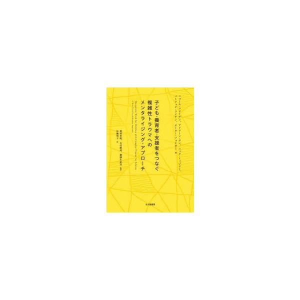 本 ISBN:9784762832994 ニコール・フリーゲン／ほか著 那須里絵／監訳 木村能成／監訳 御園生直美／監訳 佐藤明子／訳 出版社:北大路書房 出版年月:2025年10月 サイズ:336P 21cm 人文 ≫ 精神病理 [ 虐待...