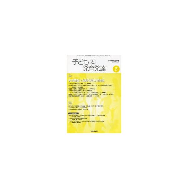 本 ISBN:9784764411494 日本発育発達学会 編 出版社:杏林書院 出版年月:2013年10月 医学 ≫ 保健・体育学 [ 発育・発達 ] コドモ ト ハツイク ハツタツ 11 3 登録日:2014/01/20 ※ページ内の情...