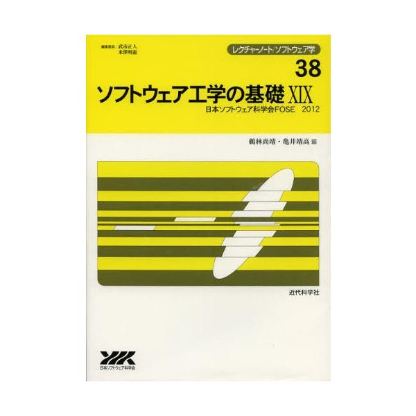 本 ISBN:9784764904347 鵜林 尚靖 編 亀井 靖高 編 出版社:近代科学社 出版年月:2012年12月 サイズ:248P 26cm コンピュータ ≫ プログラミング [ SE自己啓発・読み物 ] ソフトウエア コウガク ノ...