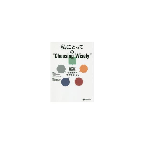 本 ISBN:9784765317962 荘子万能／編著 小泉俊三／編著 Choosing Wisely Japan Student Committee／著 出版社:金芳堂 出版年月:2019年12月 サイズ:211P 21cm 医学 ≫ ...