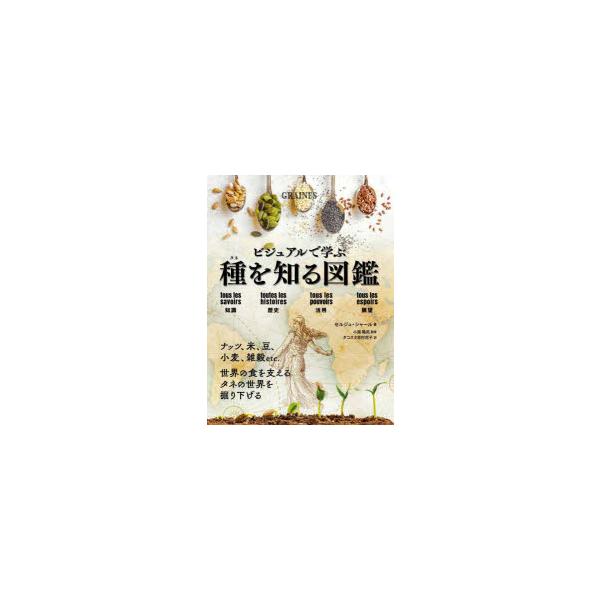 本 ISBN:9784766139013 セルジュ・シャール／著 小南陽亮／監修 ダコスタ吉村花子／訳 出版社:グラフィック社 出版年月:2024年11月 サイズ:287P 26cm 趣味 ≫ アウトドア [ フィールド図鑑 ] 原タイトル...