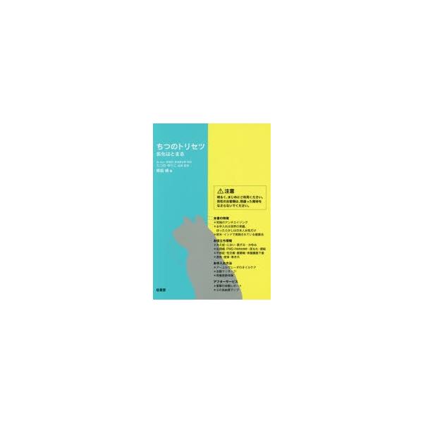 本 ISBN:9784770502223 原田純／著 たつのゆりこ／指導・監修 出版社:径書房 出版年月:2017年03月 サイズ:237P 19cm 生活 ≫ 女性の医学 [ 女性の医学 ] チツ ノ トリセツ レツカ ワ トマル 登録日...