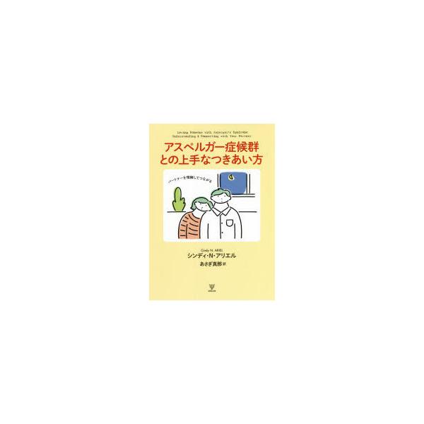 本 ISBN:9784772418232 シンディ・N・アリエル／著 あさぎ真那／訳 出版社:金剛出版 出版年月:2021年05月 サイズ:212P 21cm 人文 ≫ 発達心理 [ 発達障害 ] 原タイトル：Loving Someone ...