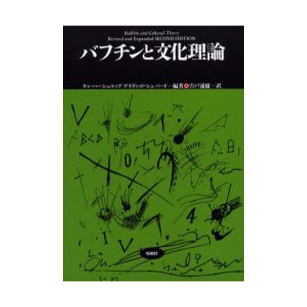 本 ISBN:9784775400722 ケン・ハーシュコップ／編著 デイヴィッド・シェパード／編著 宍戸通庸／訳 出版社:松柏社 出版年月:2005年05月 サイズ:377P 22cm 人文 ≫ 哲学・思想 [ 言語学 ] 原タイトル：B...