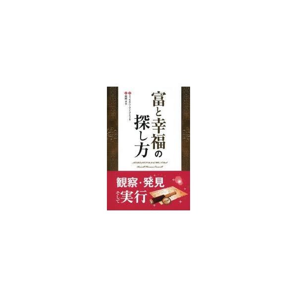 本 ISBN:9784775941171 ラッセル・ハーマン・コンウェル／著 関岡孝平／訳 出版社:パンローリング 出版年月:2013年09月 サイズ:139P 20cm ビジネス ≫ 自己啓発 [ 成功哲学 ] 原タイトル：ACRES O...
