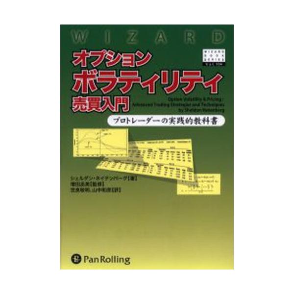 本 ISBN:9784775970706 シェルダン・ネイテンバーグ／著 増田丞美／監修 世良敬明／訳 山中和彦／訳 出版社:パンローリング 出版年月:2006年07月 サイズ:673P 22cm 経済 ≫ 金融学 [ 金融一般 ] 原タイ...