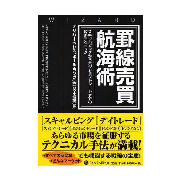 本 ISBN:9784775971062 オリバー・ベレス／著 ポール・ラング／著 関本博英／訳 出版社:パンローリング 出版年月:2008年07月 サイズ:224P 22cm ビジネス ≫ マネープラン [ 株式投資 ] 原タイトル：St...