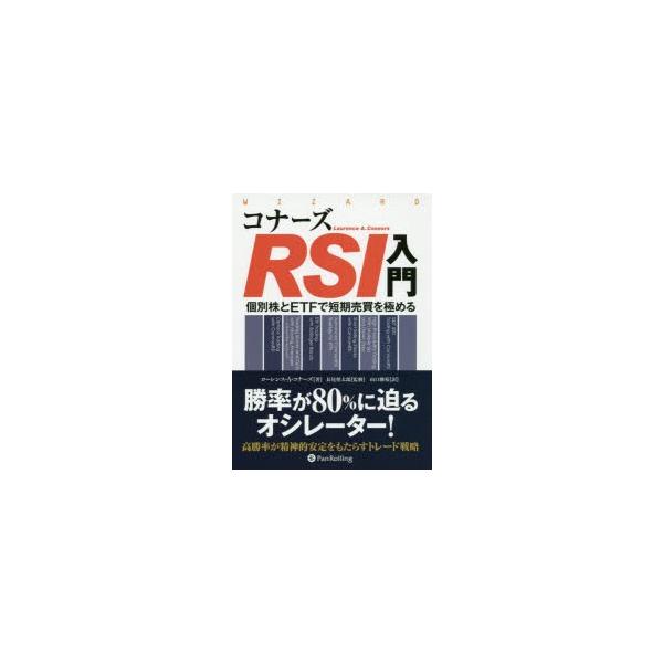 本 ISBN:9784775971895 ローレンス・A・コナーズ／著 長尾慎太郎／監修 山口雅裕／訳 出版社:パンローリング 出版年月:2014年10月 サイズ:284P 22cm ビジネス ≫ マネープラン [ 株式投資 ] 原タイトル...