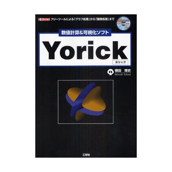 本 ISBN:9784777515318 横田博史／著 第二I O編集部／編 出版社:工学社 出版年月:2010年07月 サイズ:367P 26cm 理学 ≫ 数学 [ 情報数学 ] スウチ ケイサン アンド カシカ ソフト ヨリツク フリ...