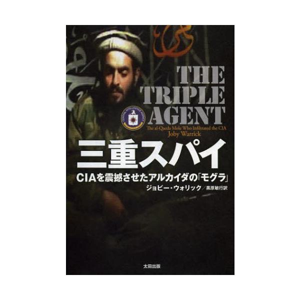 本 ISBN:9784778313463 ジョビー・ウォリック／著 黒原敏行／訳 出版社:太田出版 出版年月:2012年12月 サイズ:303P 19cm 教養 ≫ ノンフィクション [ 海外事情 ] 原タイトル：THE TRIPLE AG...