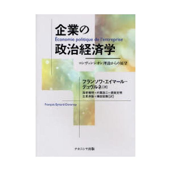 本 ISBN:9784779501241 フランソワ・エイマール‐デュヴルネ／著 海老塚明／訳 片岡浩二／訳 須田文明／訳 立見淳哉／訳 横田宏樹／訳 出版社:ナカニシヤ出版 出版年月:2006年12月 サイズ:143P 21cm 経済 ≫...