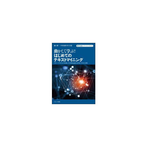 本 ISBN:9784779516399 樋口耕一／著 中村康則／著 周景龍／著 出版社:ナカニシヤ出版 出版年月:2022年03月 サイズ:130P 26cm 理学 ≫ 数学 [ 確率・統計 ] ウゴカシテ マナブ ハジメテ ノ テキスト...