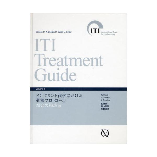 本 ISBN:9784781200255 出版社:クインテッセンス出版 出版年月:2008年07月 サイズ:182P 29cm 医学 ≫ 歯科学 [ 臨床歯科学 ] 原タイトル：ITI treatment guide アイテイ-アイ トリ-...