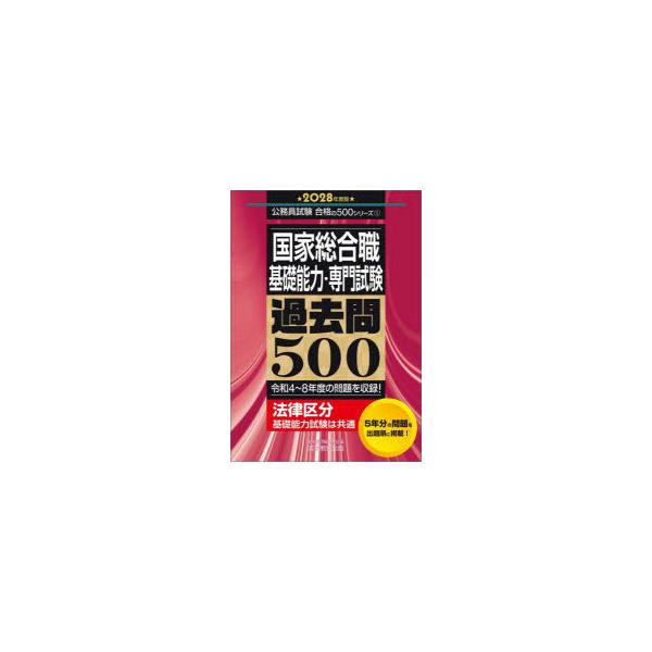 本 ISBN:9784788935396 資格試験研究会／編 出版社:実務教育出版 出版年月:2026年10月 サイズ:799P 26cm 就職・資格 ≫ 公務員試験 [ 国家総合職 ] コツカ ソウゴウシヨク キソ ノウリヨク センモン ...