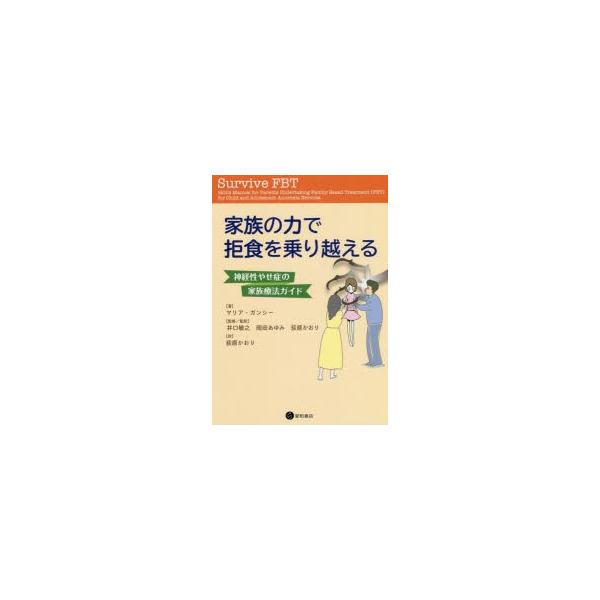 本 ISBN:9784791110285 マリア・ガンシー／著 井口敏之／監修監訳 岡田あゆみ／監修監訳 荻原かおり／監修監訳 荻原かおり／訳 出版社:星和書店 出版年月:2019年09月 サイズ:92P 21cm 人文 ≫ 精神病理 [ ...