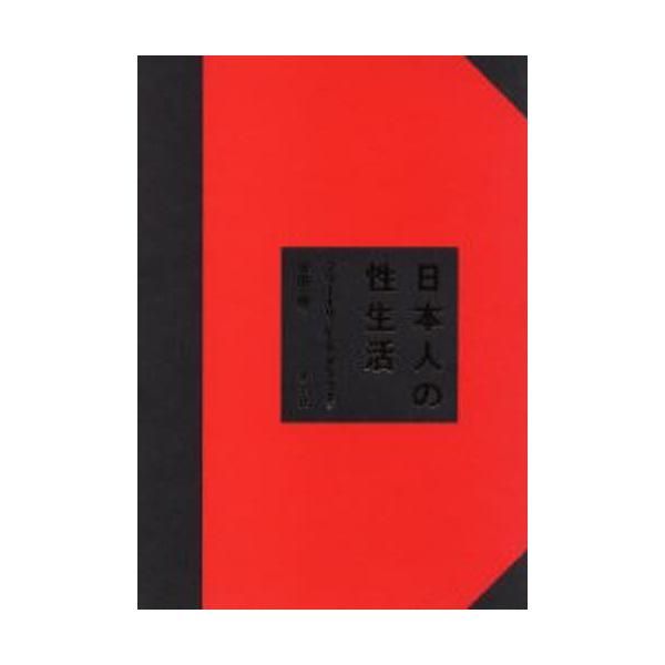 本 ISBN:9784791758579 フリートリッヒ・S.クラウス／著 安田一郎／訳 出版社:青土社 出版年月:2000年12月 サイズ:475，7P 図版96P 23cm 人文 ≫ 文化・民俗 [ 風俗・風習 ] 原書名：Japani...