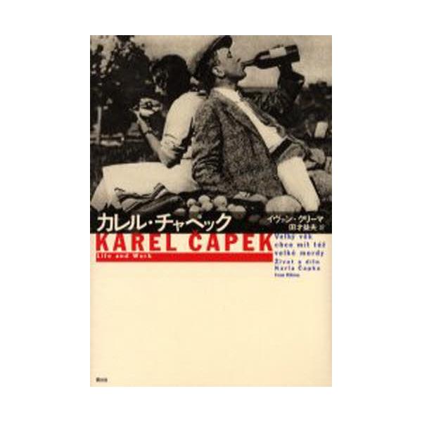 本 ISBN:9784791760527 イヴァン・クリーマ／著 田才益夫／訳 出版社:青土社 出版年月:2003年08月 サイズ:384，5P 20cm 教養 ≫ ノンフィクション [ 人物評伝 ] 原タイトル：Velky v k chc...