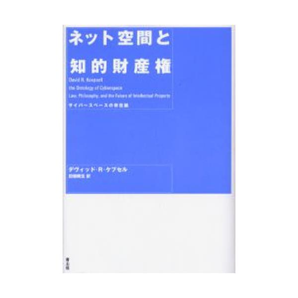 本 ISBN:9784791760602 デヴィッド・R.ケプセル／著 田畑暁生／訳 出版社:青土社 出版年月:2003年09月 サイズ:225，8P 20cm 教養 ≫ ノンフィクション [ ノンフィクションその他 ] 原書名：The o...