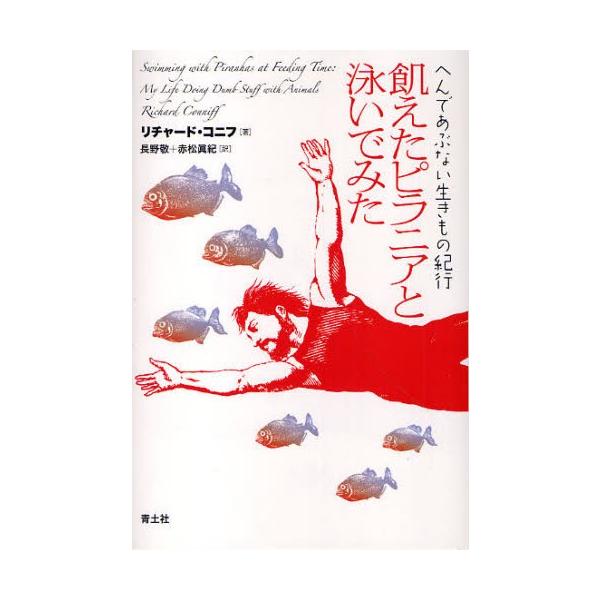 本 ISBN:9784791765577 リチャード・コニフ／著 長野敬／訳 赤松眞紀／訳 出版社:青土社 出版年月:2010年08月 サイズ:317，7P 20cm 教養 ≫ ノンフィクション [ ノンフィクションその他 ] 原タイトル：...
