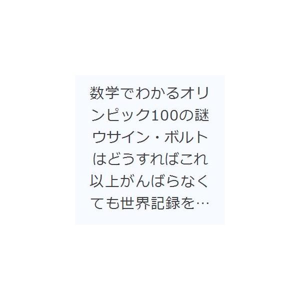 本 ISBN:9784791766604 ジョン・D・バロウ／著 松浦俊輔／訳 小野木明恵／訳 出版社:青土社 出版年月:2012年07月 サイズ:343，21P 20cm 教養 ≫ ノンフィクション [ スポーツ ] 原タイトル：100 ...