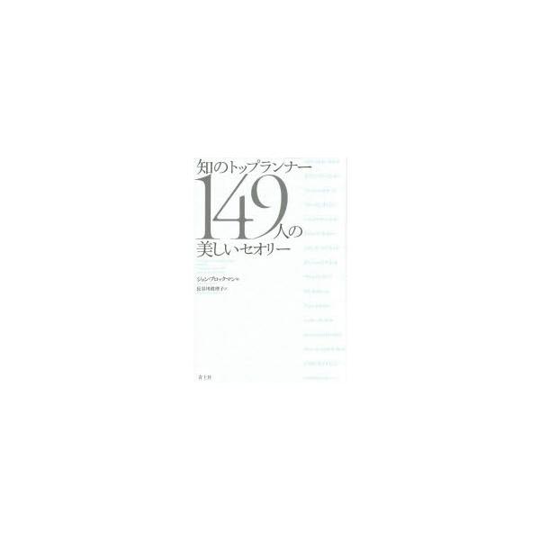 本 ISBN:9784791768325 ジョン・ブロックマン／編 長谷川眞理子／訳 出版社:青土社 出版年月:2014年12月 サイズ:490，3P 20cm 人文 ≫ 文化・民俗 [ 文化一般 ] 原タイトル：This Explains...