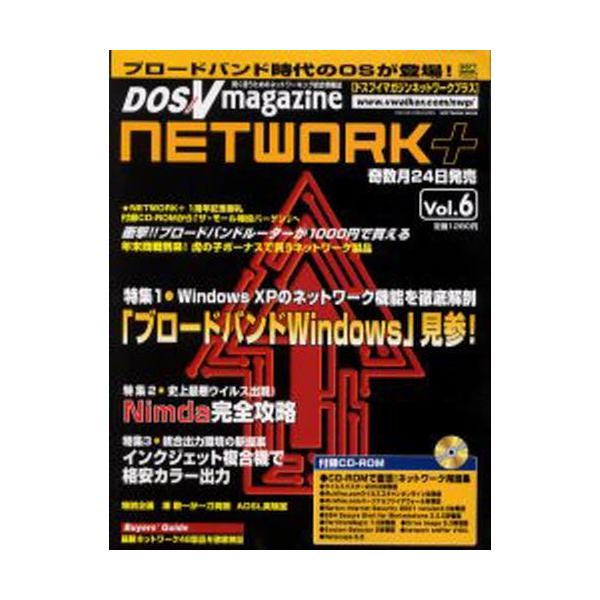 本[ムック] ISBN:9784797317527 出版社:SBクリエイティブ 出版年月:2001年11月 コンピュータ ≫ ネットワーク [ LAN ] ドス ヴイ マガジン ネツトワ-ク プラス 6 DOS V ブイ ソフトバンク ムツ...