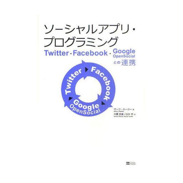 本 ISBN:9784797363487 マーク・ホーカー／著 大貫宏美／訳 田中幸／訳 出版社:SBクリエイティブ 出版年月:2011年02月 サイズ:340P 21cm コンピュータ ≫ Web作成 [ Web構築管理 ] 原タイトル：...