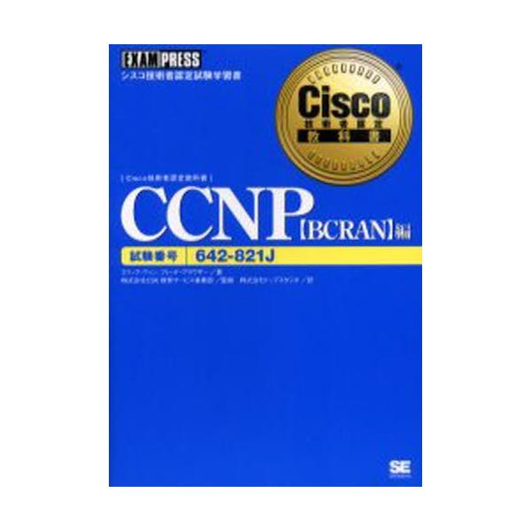 本 ISBN:9784798107493 エリック・クィン／著 フレッド・グラウザー／著 CSK教育サービス事業部／監修 トップスタジオ／訳 出版社:翔泳社 出版年月:2004年11月 サイズ:453P 21cm コンピュータ ≫ 資格試験...