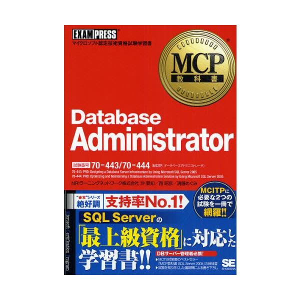 本 ISBN:9784798116129 沖要知／著 西昭彦／著 清藤めぐみ／著 出版社:翔泳社 出版年月:2008年04月 サイズ:550P 21cm コンピュータ ≫ 資格試験 [ ベンダー試験 ] デ-タベ-ス アドミニストレ-タ D...