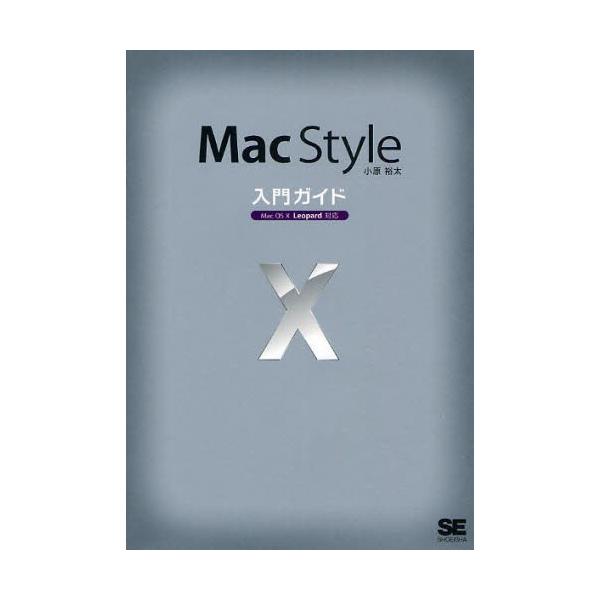 本 ISBN:9784798116969 小原裕太／著 出版社:翔泳社 出版年月:2008年07月 サイズ:207P 21cm コンピュータ ≫ Macintosh [ Mac OS ] マツク スタイル ニユウモン ガイド 登録日:201...