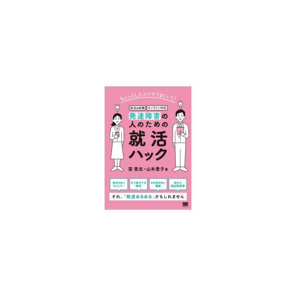 本 ISBN:9784798163017 窪貴志／著 高橋亜希子／著 山本愛子／著 出版社:翔泳社 出版年月:2021年01月 サイズ:167P 21cm 人文 ≫ 発達心理 [ 発達障害 ] ハツタツ シヨウガイ ノ ヒト ノ タメ ノ ...