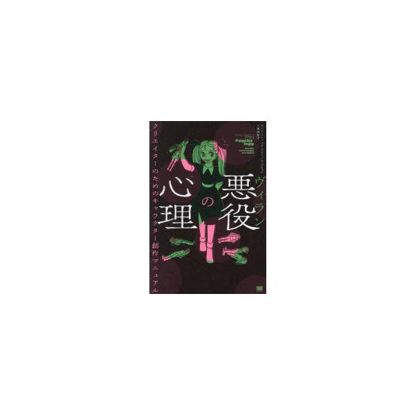 本 ISBN:9784798185279 ハンミン／著 パクソンミ／著 ユジヒョン／著 黒河星子／訳 出版社:翔泳社 出版年月:2024年10月 サイズ:335P 19cm 文芸 ≫ ブックガイド [ 本を出したい人のために ] ヴイラン ...