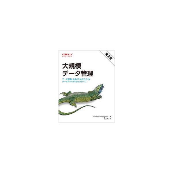 本 ISBN:9784814400713 Piethein Strengholt／著 村上列／訳 出版社:オライリー・ジャパン 出版年月:2024年06月 サイズ:376P 24cm コンピュータ ≫ プログラミング [ 開発技法 ] 原タ...