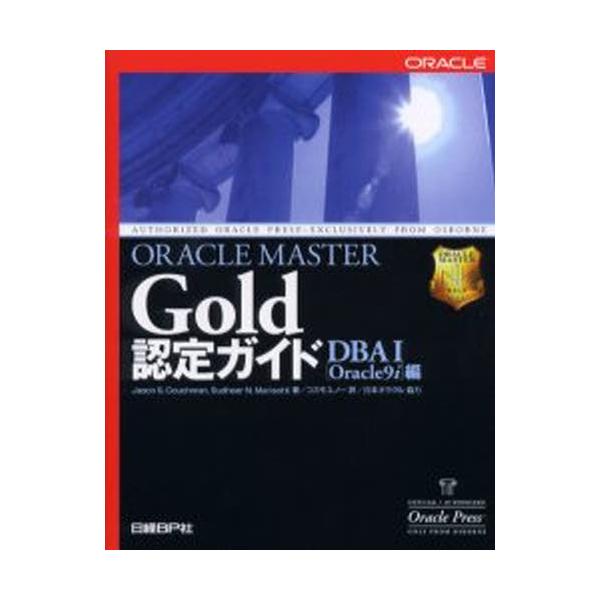 本 ISBN:9784822281236 Jason S.Couchman／著 Sudheer N.Marisetti／著 コスモユノー／訳 出版社:日経BP社 出版年月:2002年05月 サイズ:476P 24cm コンピュータ ≫ 資格...