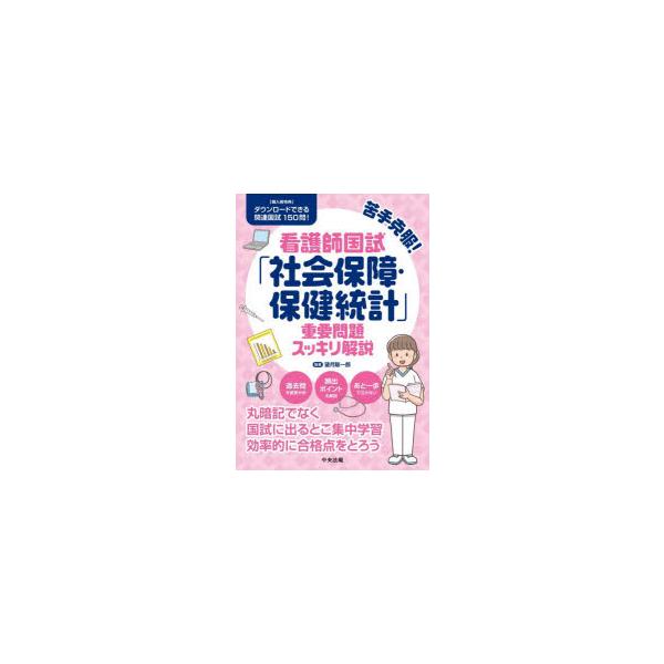本 ISBN:9784824305114 望月聡一郎／編著 出版社:中央法規出版 出版年月:2026年08月 サイズ:183P 21cm 看護学 ≫ 演習試験問題 [ 入試問題・国家試験・資格試験 ] ニガテ コクフク カンゴシ コクシ シ...