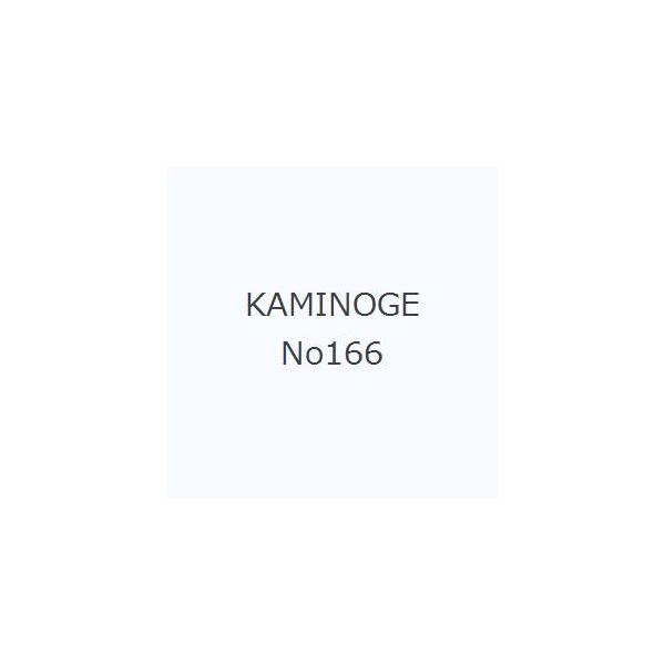 本 ISBN:9784827713930 KAMINOGE編集部／編 出版社:パワー社 出版年月:2026年10月 サイズ:175P 21cm 趣味 ≫ 格闘技 [ プロレス ] カミノゲ 166 166 KAMINOGE 166 166 ...