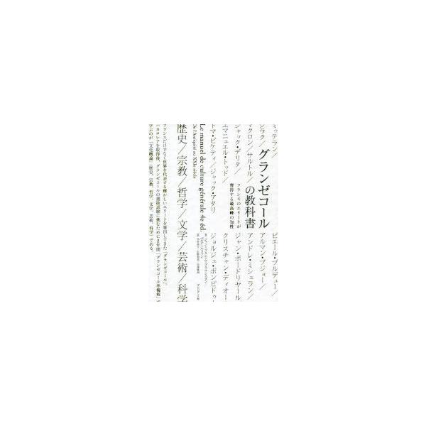 本 ISBN:9784833423823 ジャン＝フランソワ・ブラウンスタン／著 ベルナール・ファン／著 木村高子／訳 広野和美／訳 岩澤雅利／訳 出版社:プレジデント社 出版年月:2022年06月 サイズ:839，7P 21cm ビジネス...
