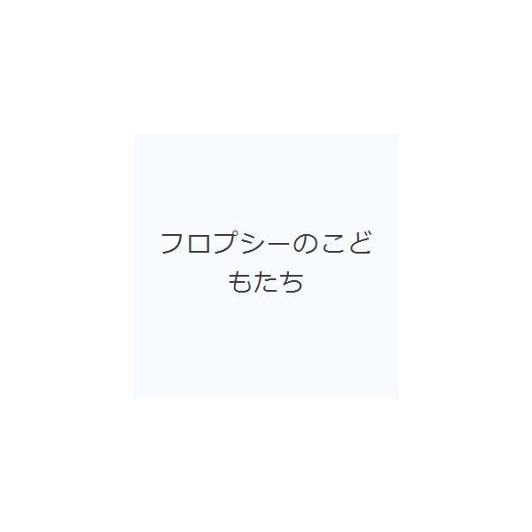 本 ISBN:9784834084825 ビアトリクス・ポター／さく・え いしいももこ／やく 出版社:福音館書店 出版年月:2019年11月 サイズ:54P 15cm 児童 ≫ 創作絵本 [ 世界の絵本 ] 原タイトル：THE TALE O...