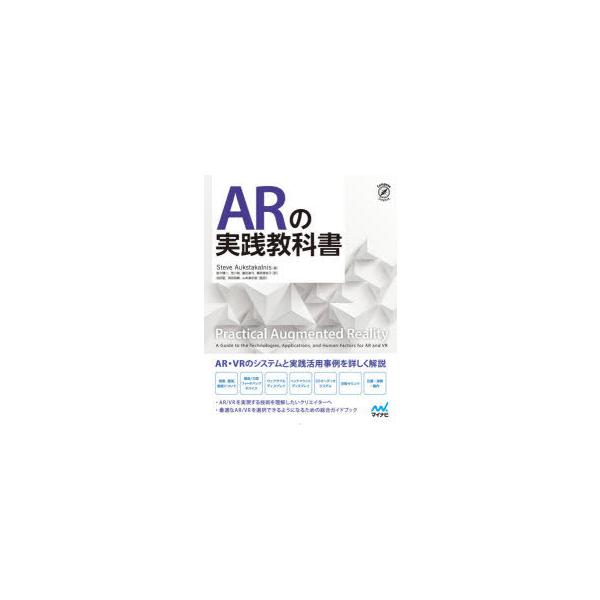 本 ISBN:9784839967888 Steve Aukstakalnis／著 前平謙二／訳 笠川梢／訳 藪田真弓／訳 藤原誉枝子／訳 池田聖／監訳 酒田信親／監訳 山本豪志朗／監訳 出版社:マイナビ出版 出版年月:2020年11月 サ...