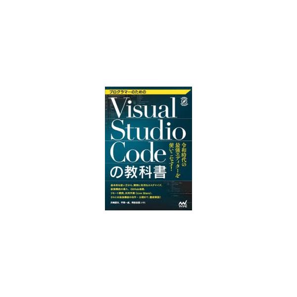 本 ISBN:9784839970925 川崎庸市／共著 平岡一成／共著 阿佐志保／共著 出版社:マイナビ出版 出版年月:2020年05月 サイズ:421P 21cm コンピュータ ≫ プログラミング [ C＋＋、Visual C他 ] プ...