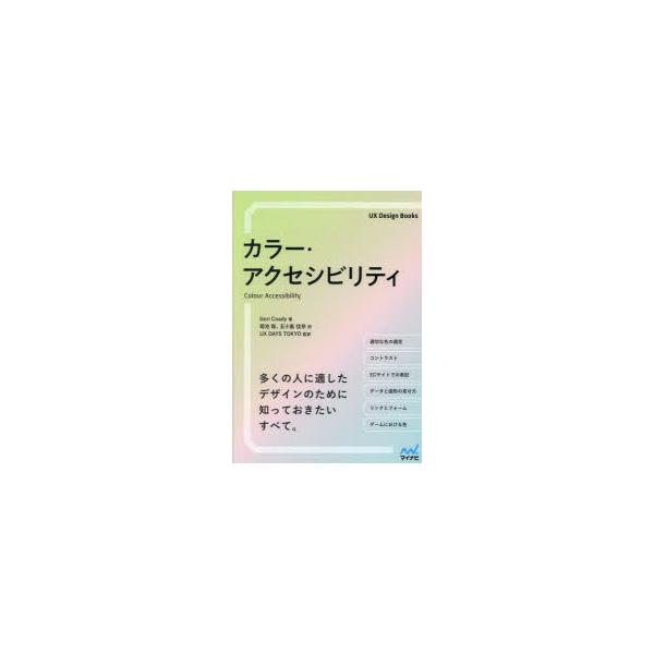 本 ISBN:9784839983697 Geri Coady／著 菊池聡／訳 五十嵐佳奈／訳 UX DAYS TOKYO／監訳 出版社:マイナビ出版 出版年月:2023年08月 サイズ:113P 21cm コンピュータ ≫ Web作成 [...