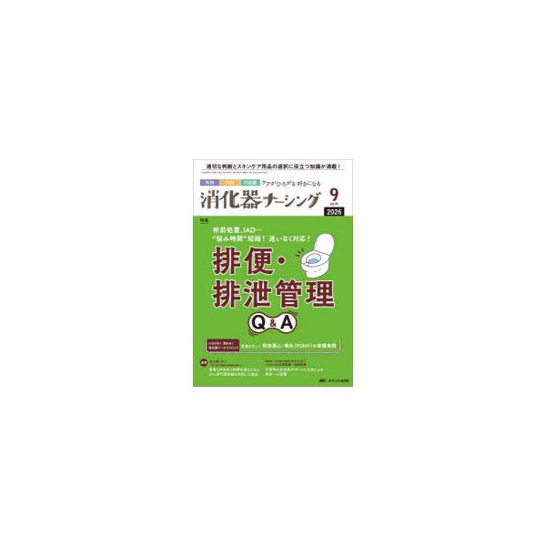本 ISBN:9784840489720 出版社:メディカ出版 出版年月:2026年09月 サイズ:96P 26cm 看護学 ≫ 臨床看護 [ 消化器 ] シヨウカキ ナ-シング 31-9（2026-9） 31-9（2026-9） ゲカ ナ...