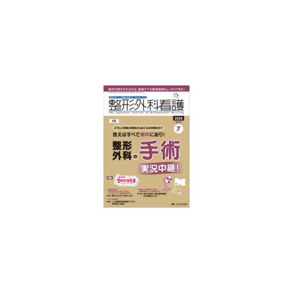 本 ISBN:9784840489843 出版社:メディカ出版 出版年月:2026年07月 サイズ:96P 26cm 看護学 ≫ 臨床看護 [ 整形 ] セイケイ ゲカ カンゴ 31-7（2026-7） 31-7（2026-7） セイケイ ...