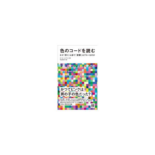 本 ISBN:9784845921171 ポール・シンプソン／著 中山ゆかり／訳 出版社:フィルムアート社 出版年月:2022年12月 サイズ:374P 21cm 芸術 ≫ 芸術・美術一般 [ 芸術・美術評論 ] 原タイトル：THE COL...