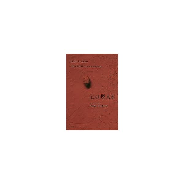 本 ISBN:9784861826429 J・M・G・ル・クレジオ／著 中地義和／訳 鈴木雅生／訳 出版社:作品社 出版年月:2017年08月 サイズ:197P 20cm 文芸 ≫ 海外文学 [ フランス文学 ] 原タイトル：C EUR B...