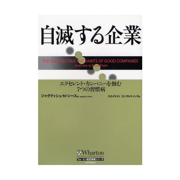 本 ISBN:9784862760197 ジャグディシュ・N.シース／著 スカイライトコンサルティング株式会社／訳 出版社:英治出版 出版年月:2008年04月 サイズ:380P 22cm ビジネス ≫ ビジネス教養 [ 企業・業界論 ] ...