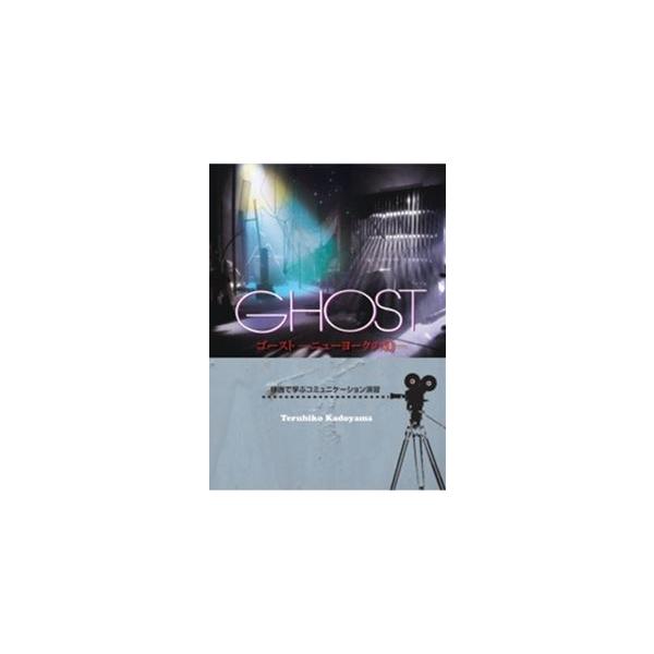 種別:Student Book 関連グッズ洋書（外国語教材） 登録日:2020/11/10 商品説明:映画を使った本テキストは、動機付けに効果的なだけでなく、状況設定を理解しやすいという大きな利点があり、同じ言い回しでも、どんなときに使うべ...